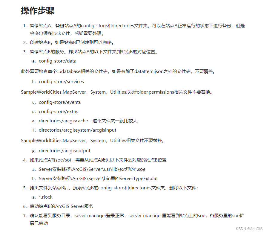 带有soe或soi的arcgis Server服务迁移soe和soi Csdn博客 
