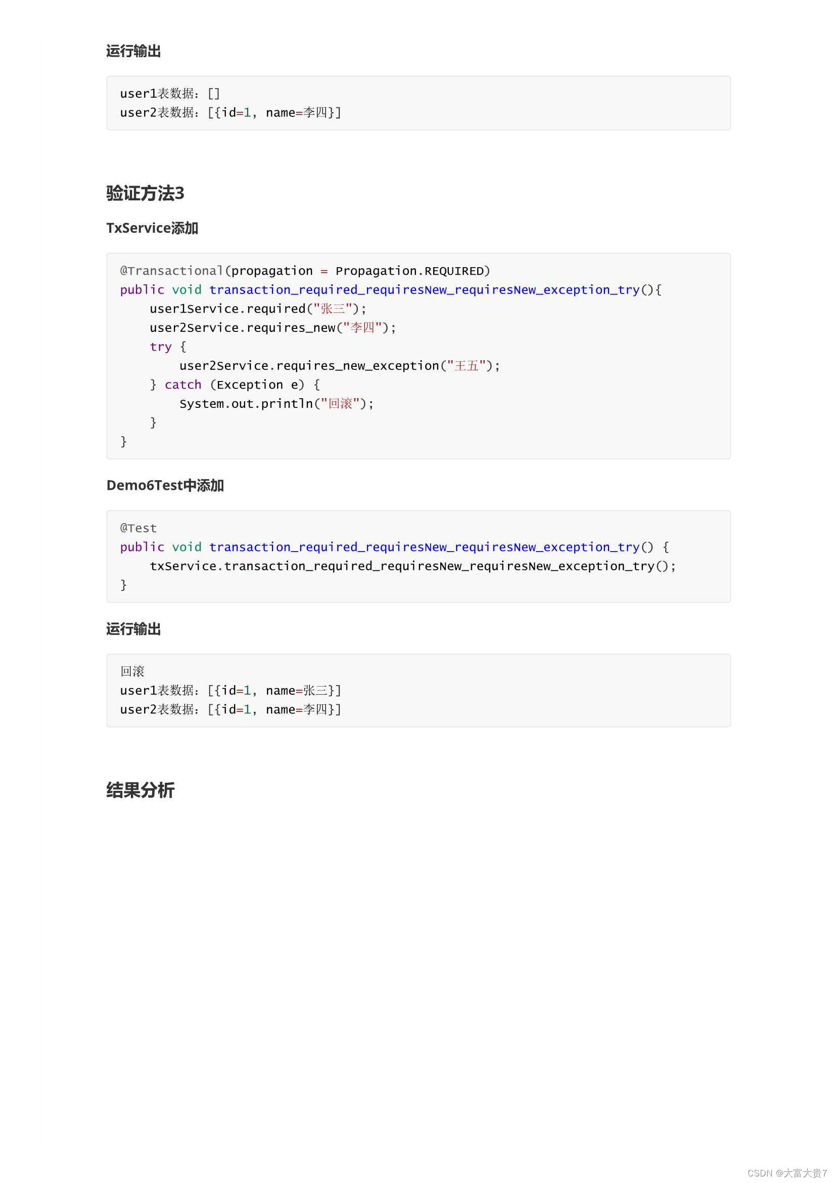 Spring高手15-CSDN博客