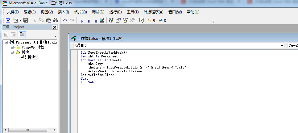 WPS使用VB批量将多个sheet单独存储为xls文件_wps中如何把vba保存为个人工作簿-CSDN博客