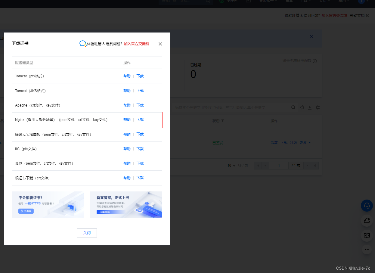 Nginx 服务器 Ssl 证书安装部署(腾讯云)nginx部署ssl证书 Csdn博客