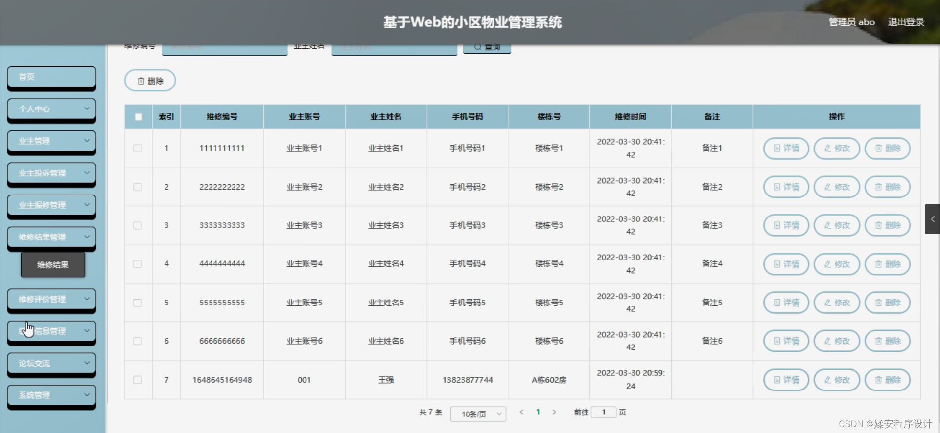 Java基于web的小区物业管理系统（开题源码）基于javaweb的物业管理系统之保安管理子系统的设计与实现开题报告 Csdn博客