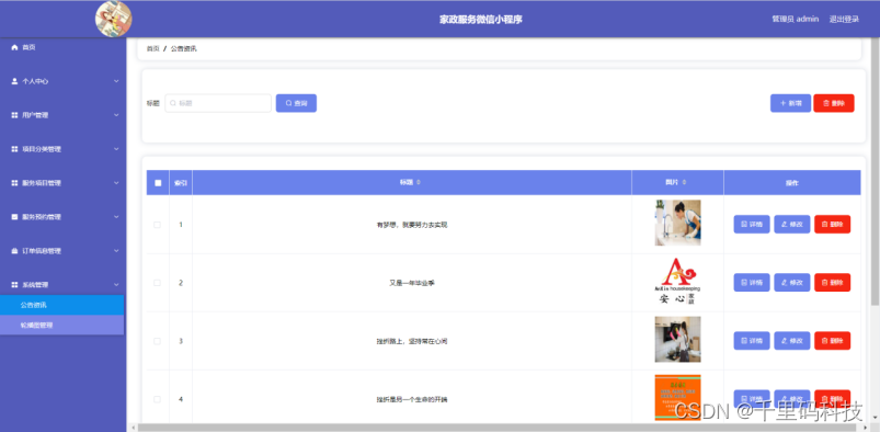 Nodejs毕业设计源码丨基于微信小程序的家政服务系统千里码科技的博客 Csdn博客js小程序源码