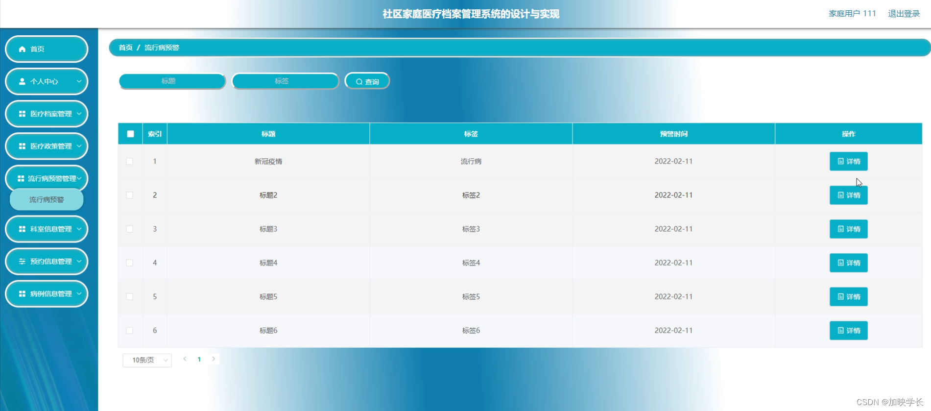 Springboot毕设项目基于springboot的社区家庭医疗档案管理系统ttb36(javavuemybatismaven