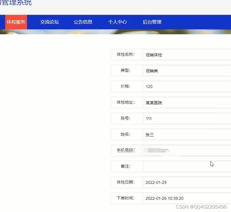 基于java和ssm的健康体检预约管理系统体检系统数据架构一般怎么写 Csdn博客 