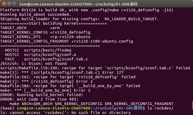 瑞芯微rv1126编译问题汇总_can't find package expect-CSDN博客