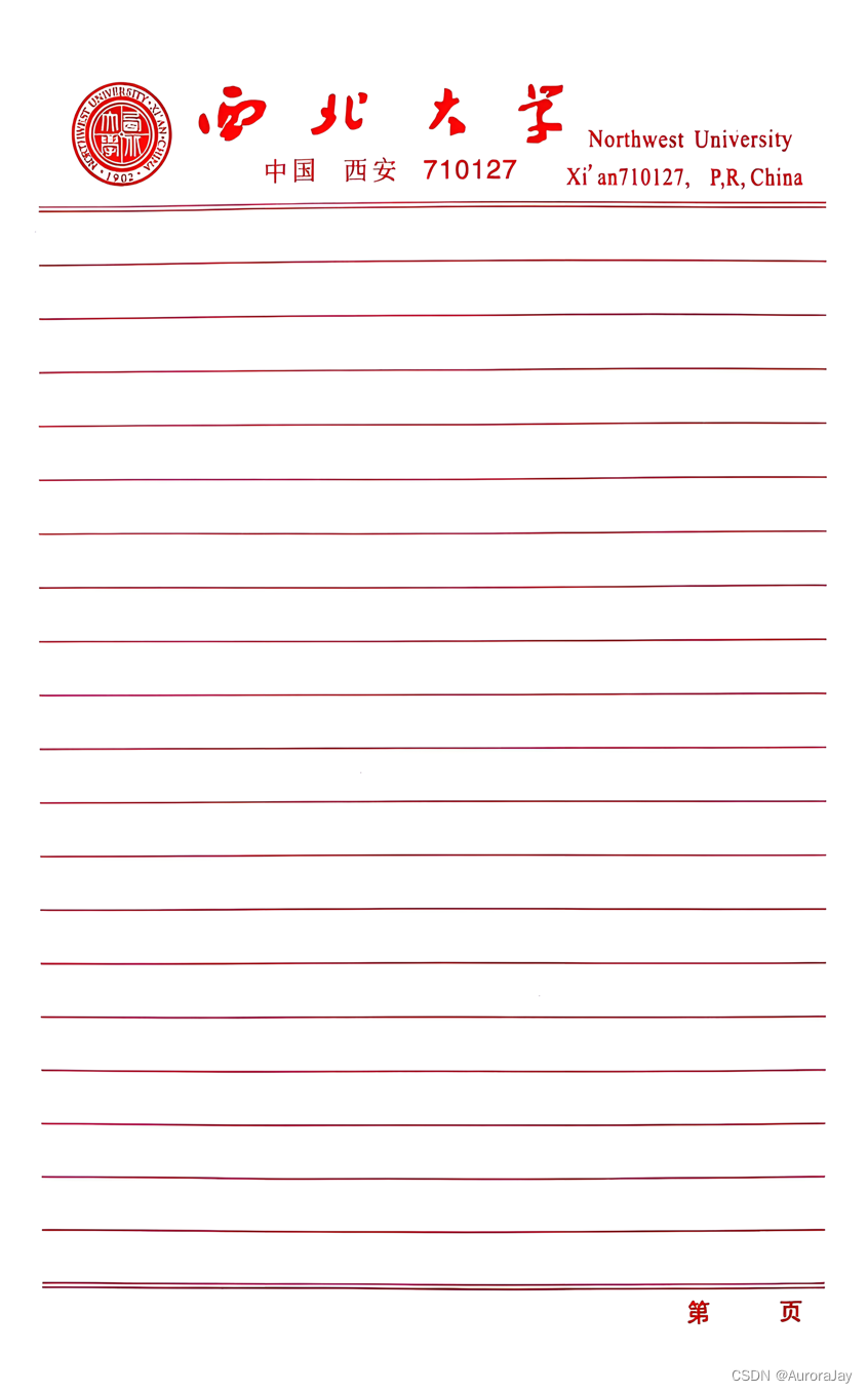 NWU高清信纸+稿纸下载_信纸pdf百度云-CSDN博客