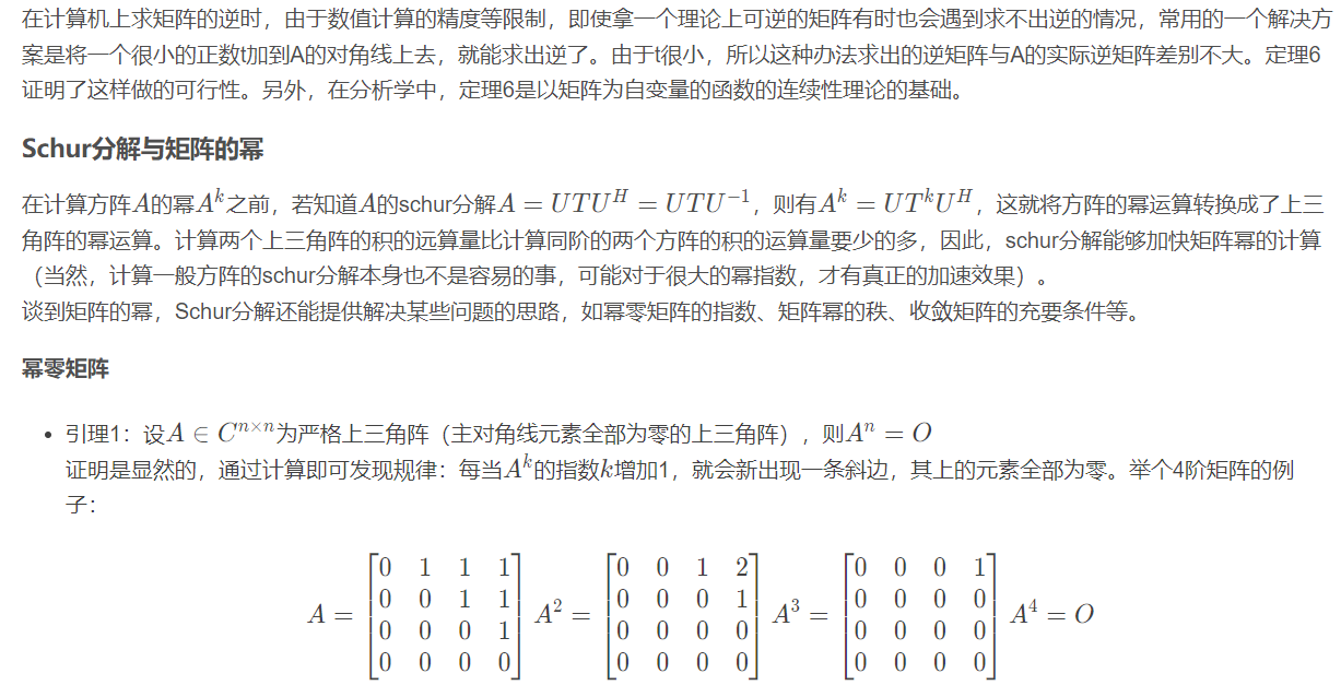 Schur定义，分解_schur分解-CSDN博客
