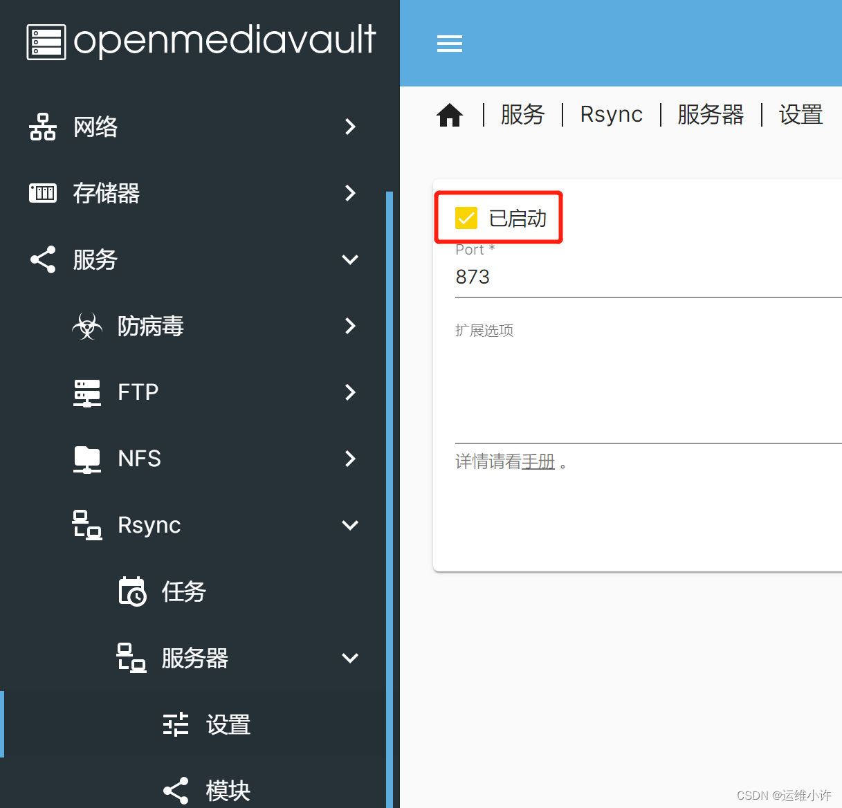 NAS(openmediavault)双机热备(增量备份)_omv rsync-CSDN博客