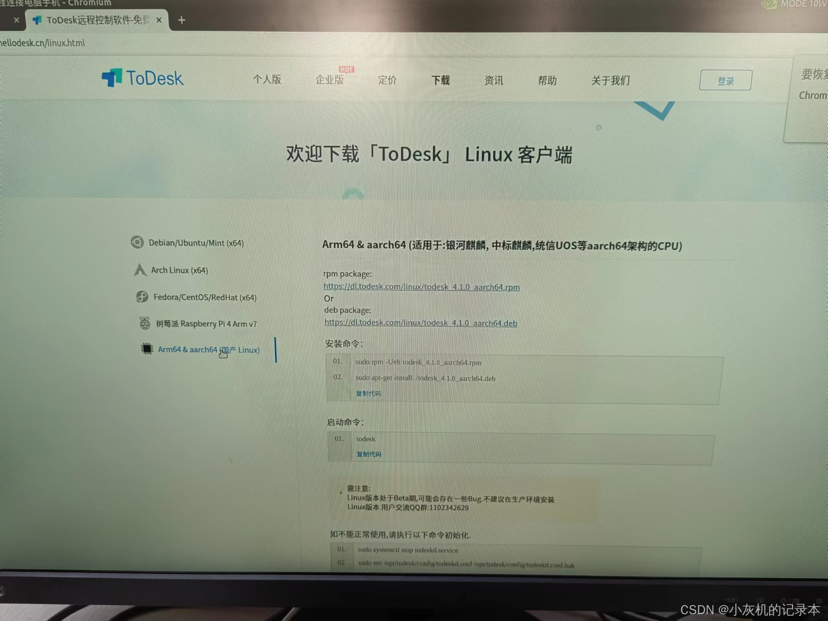 jetson电脑远程控制-todesk_jetson todesk-CSDN博客