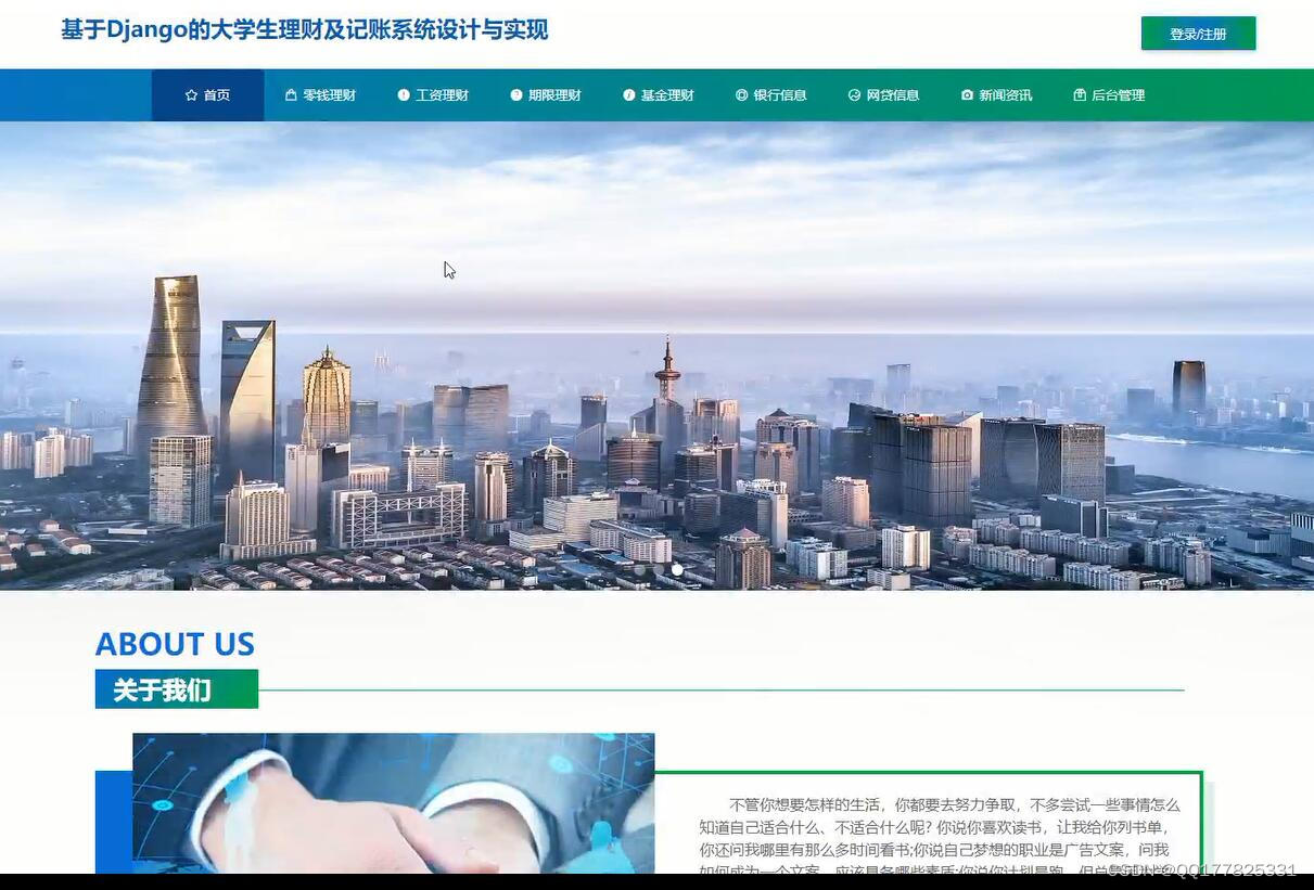 Python毕业设计基于django的大学生理财及记账系统基于django得理财及记账管理系统 Csdn博客