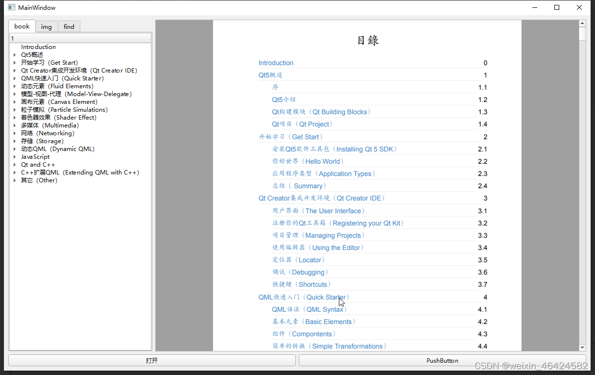 Qt6.4PDF阅读器(含章节目录和预览图)_qt6 pdf-CSDN博客