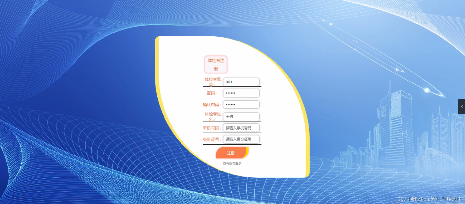 Springbootjavaphpnodepython健康医疗体检【计算机毕设】 Csdn博客