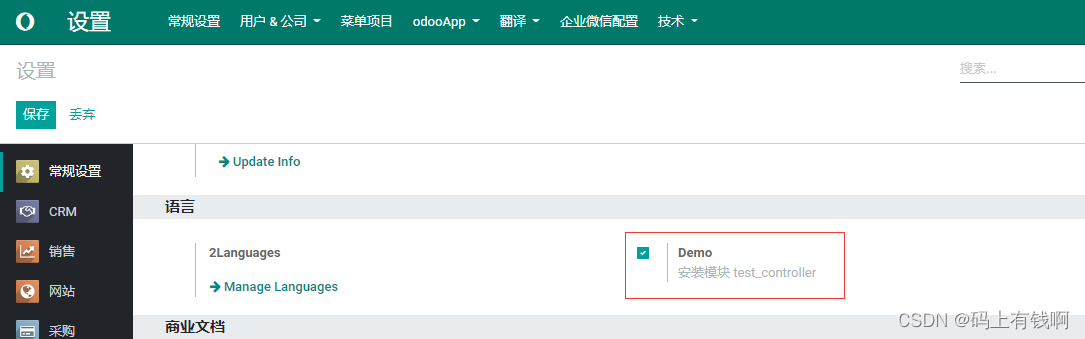 odoo res.config.settings 解析-CSDN博客