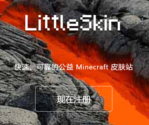 Minecraft HMCL 使用认证服务器LittleSkin进行登录-CSDN博客