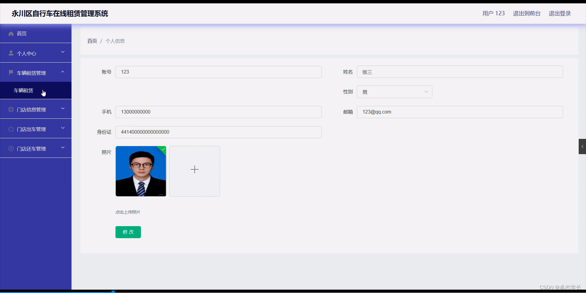 【附源码】计算机毕业设计java永川区自行车在线租赁管理系统自行车在线租赁管理系统源代码 Csdn博客