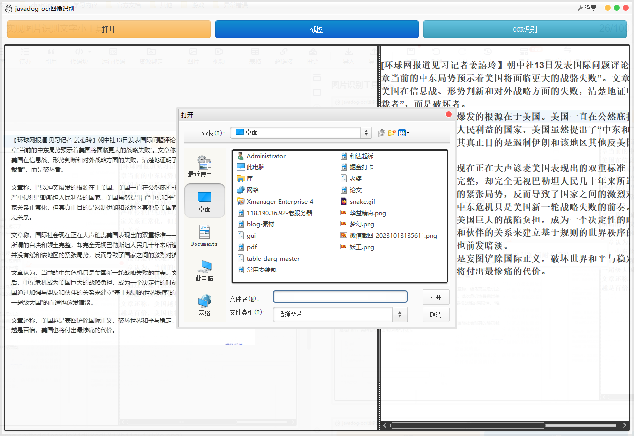 【实操】java百度ocr,实现图片识别文字小工具java 图片文字识别 Csdn博客