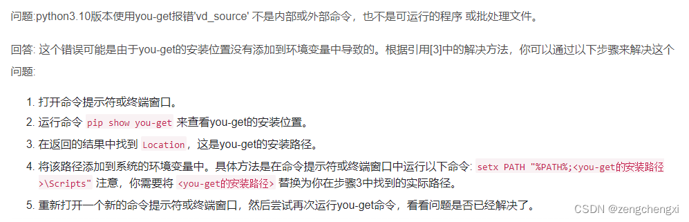 python的you-get报错‘vd_source‘不是内部或外部命令，也不是可运行的程序_you-get 下载报错不是内部-CSDN博客
