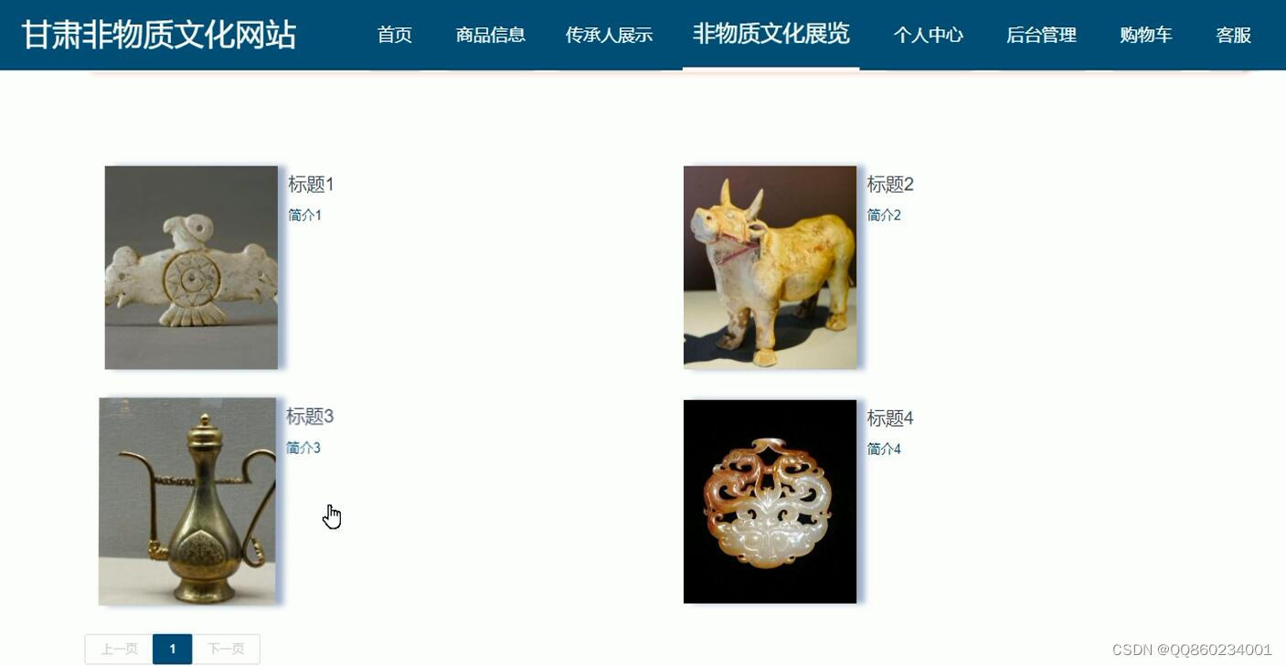 Java基于springbootvue的非物质文化遗产宣传网站基于java的山西非遗文化宣传网站的设计与实现 Csdn博客