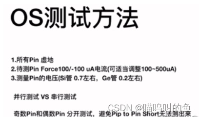 芯片OS测试-CSDN博客
