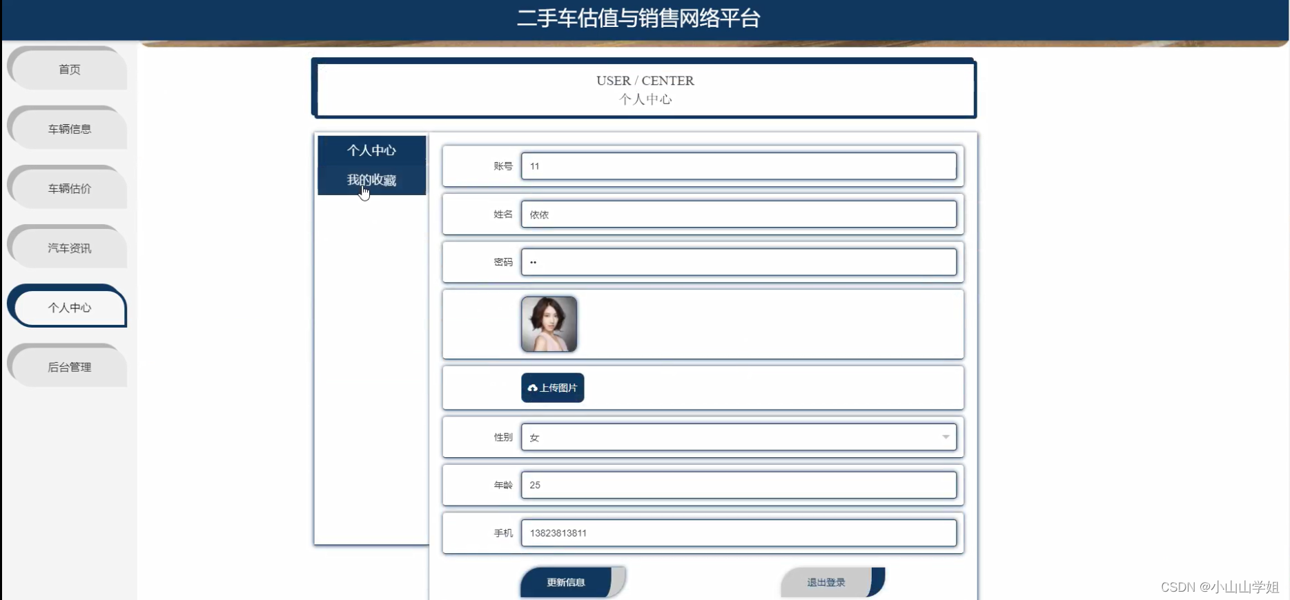 Springboot毕设项目二手车估值与销售网络平台l0471java+VUE+Mybatis+Maven+Mysql+sprnig）_springboot实现车辆估值-CSDN博客