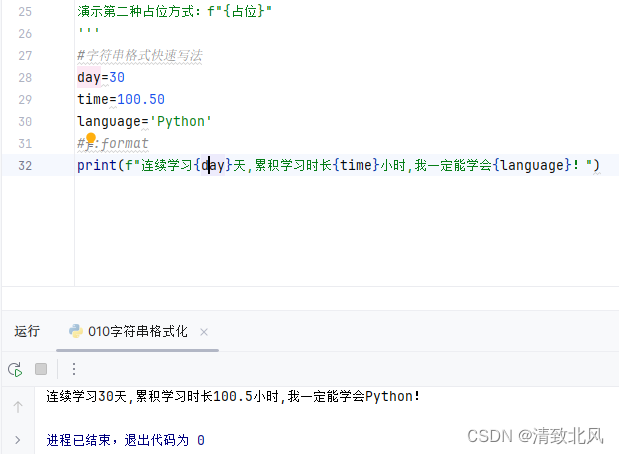 Python013 字符串格式化数字精度控制格式化快速写法 Csdn博客