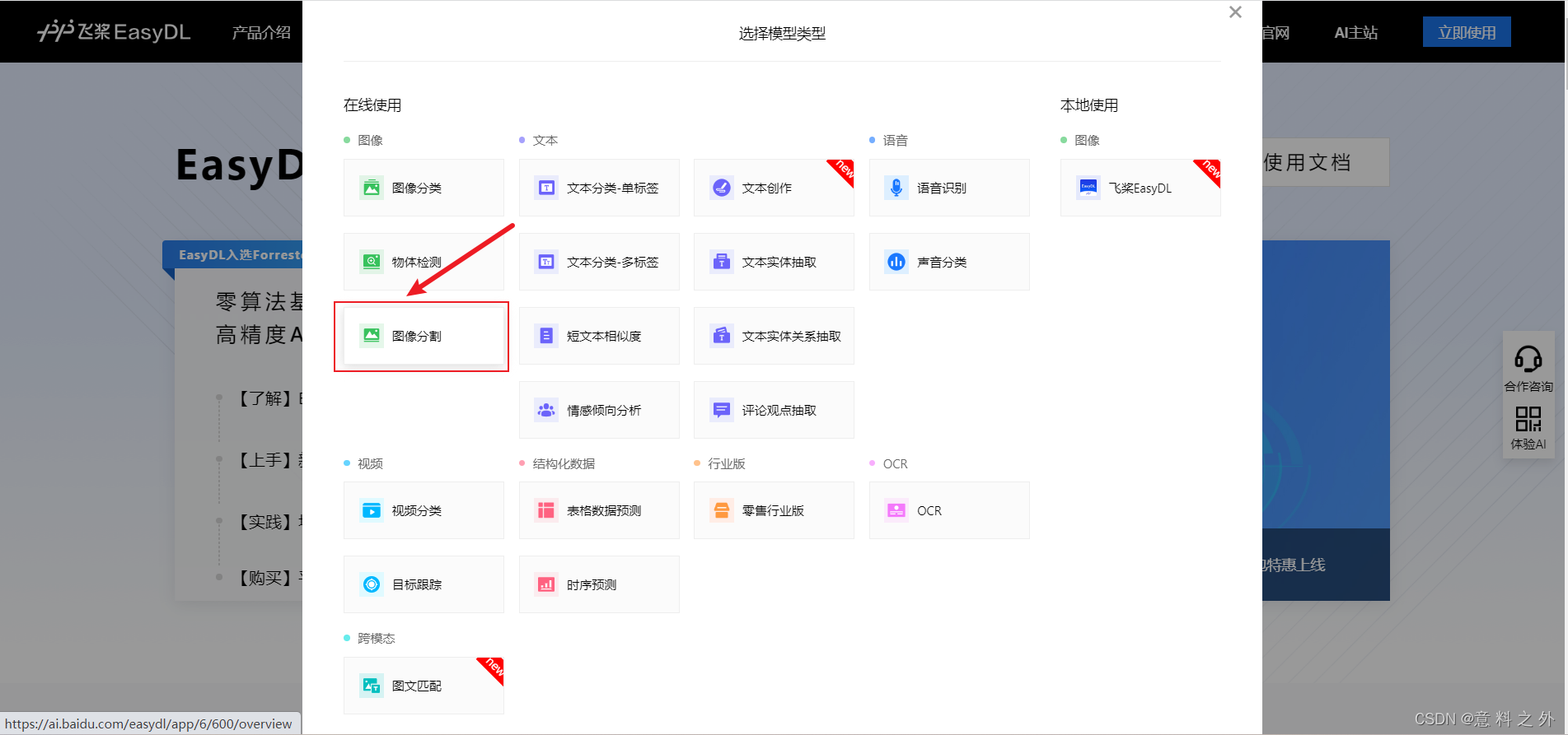 引航计划——人工智能通识（2）EasyDL使用_使用easydl智能云平台,根据实际应用确定模型的步骤是下列哪一选项?-CSDN博客