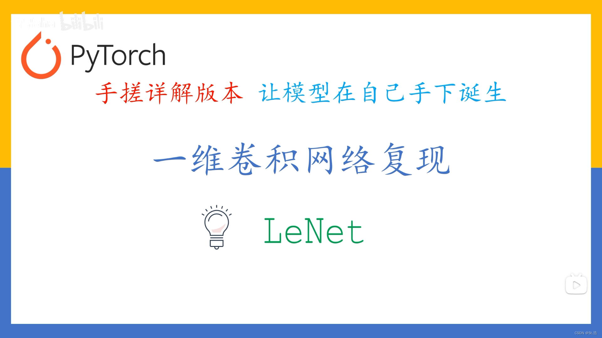 LeNet-AlexNet-ZFNet一维、二维复现pytorch-含视频手敲教程_alexnet用于一维数据-CSDN博客