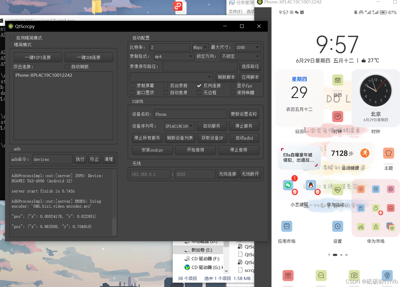 Qtscrcpy中遇到的adb not find 和Could not open video stream问题解决方案（windows）_qtscrcpy无法识别-CSDN博客
