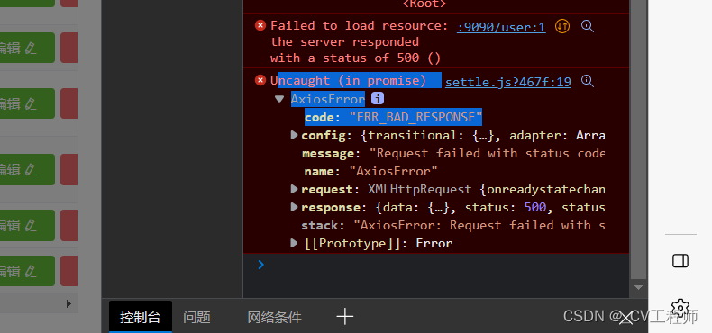 Vue 中点击确认按钮,无反应,且页面报错 Axioserror Code “err Bad Response“ Err Bad
