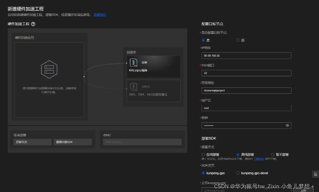 鲲鹏devkit开发框架插件工具课堂笔记—第二讲:通用计算项目实战vscode 鲲鹏插件 Csdn博客