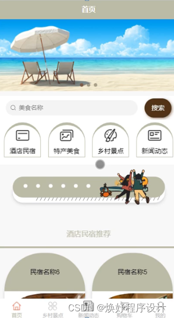 Javaphpnodejspython绵阳乡村旅游微信小程序【2024年毕设】 Csdn博客