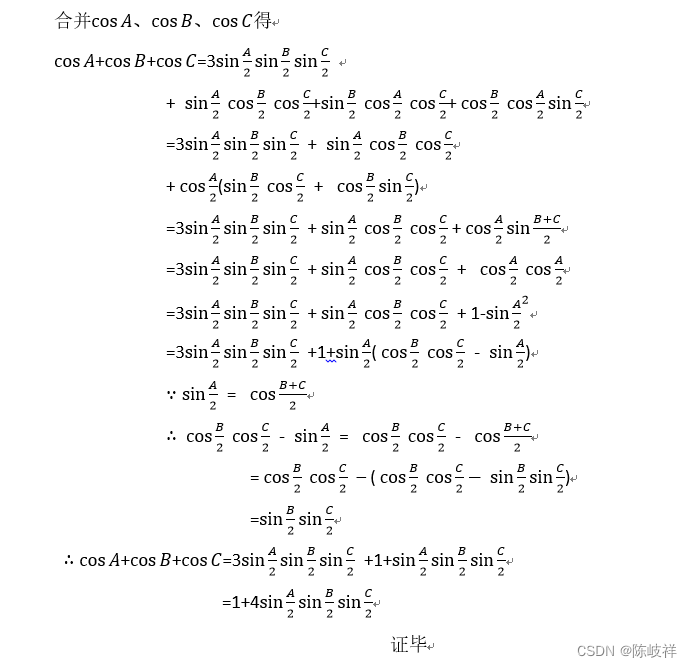 证明三角形中cosA+cosB+cosC=1+4sin(A/2)sin(B/2)sin(C/2)_cosa+cosb+cosc等于多少-CSDN博客