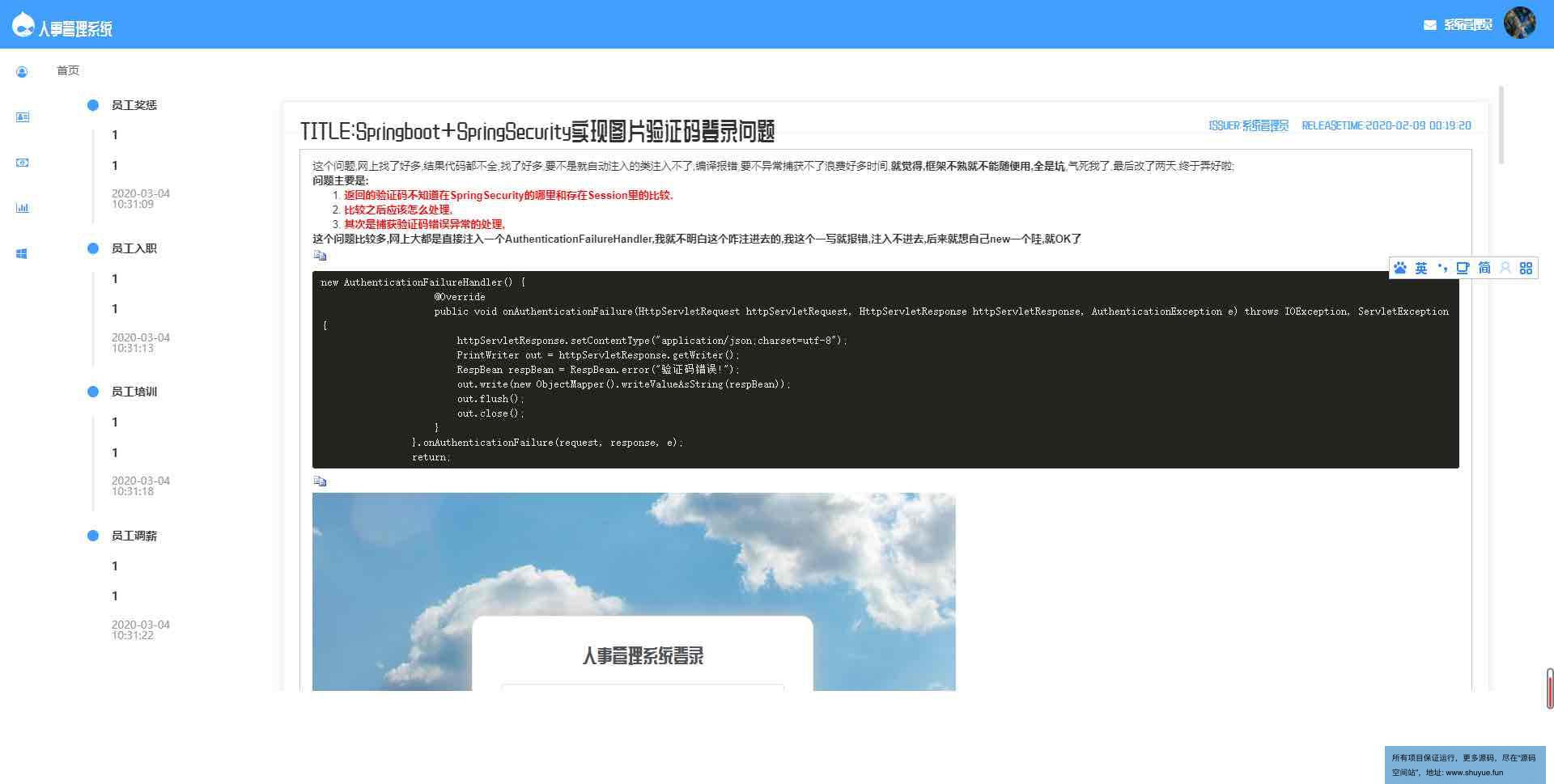Springboot Vue Mysql企业人事系统源码 论文 答辩稿 Ppt 远程安装配置 Nbass的博客 Csdn博客