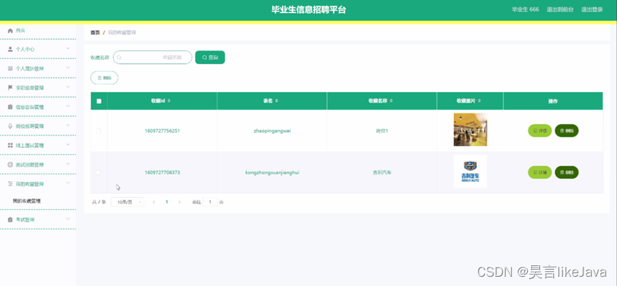 Java毕业设计之基于ssm的毕业生信息招聘平台（ssm完整源码说明文档演示视频）基于springmvc的招聘管理系统源码 Csdn博客