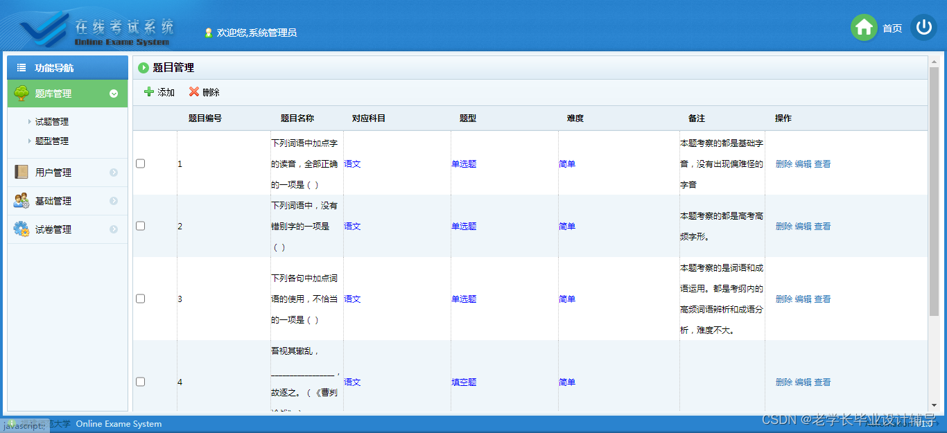 Javaweb基于ssm的在线考试系统源码 Csdn博客