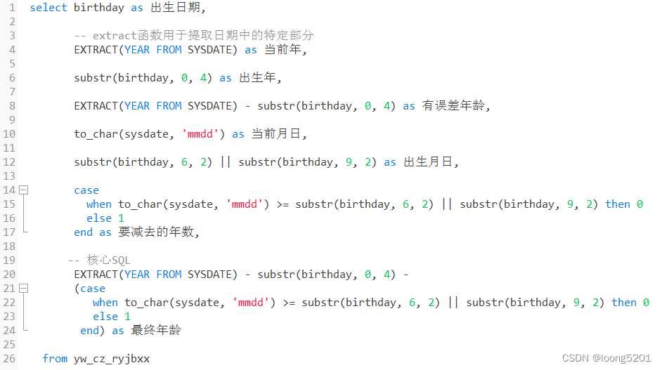 Oracle中使用sql根据出生日期和纳入时间精确计算年龄oracle Sql计算年龄 Csdn博客 