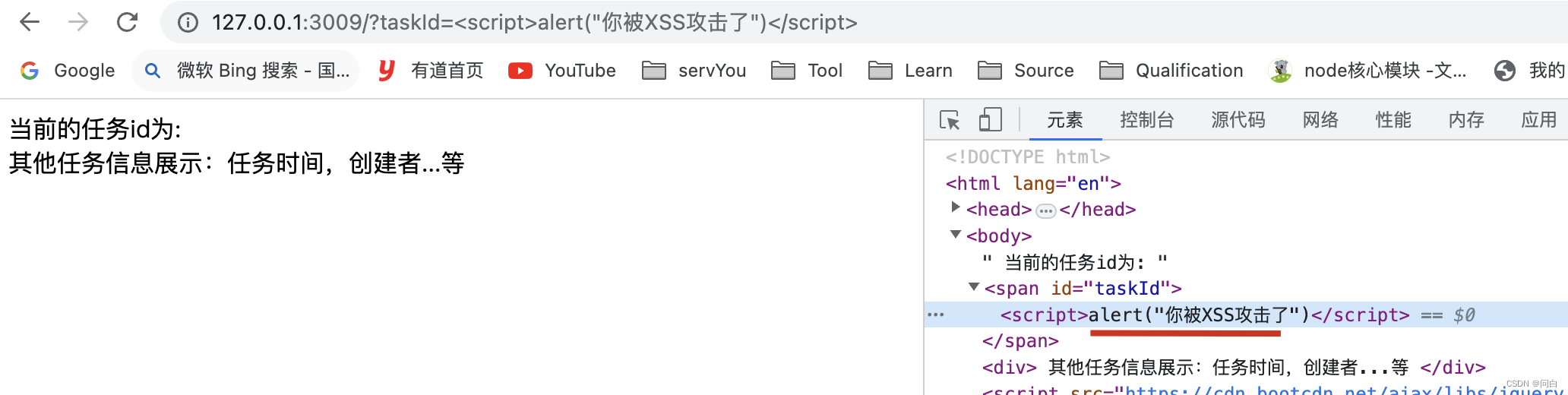 浏览器页面安全-XSS【安全篇】_未启用web浏览器xss保护-CSDN博客