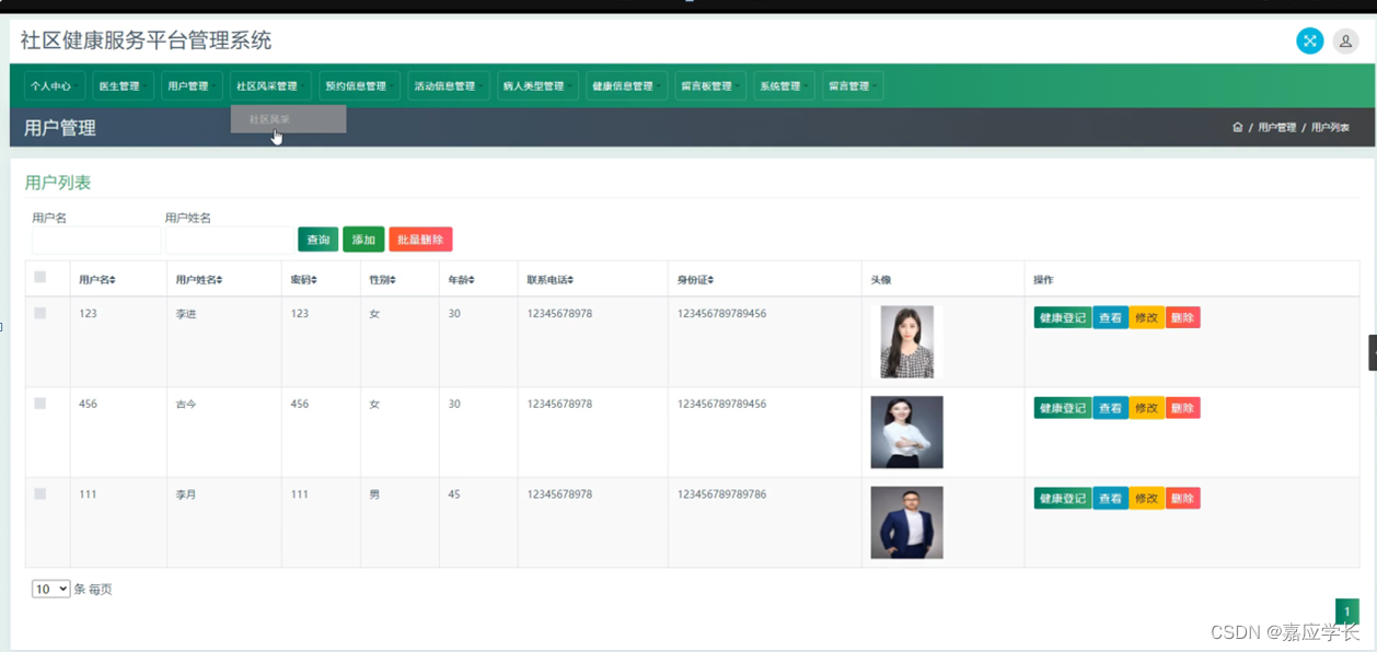 附源码 计算机毕业设计java社区健康服务平台管理系统lunwen基于java的社区身心健康管理元平台 Csdn博客
