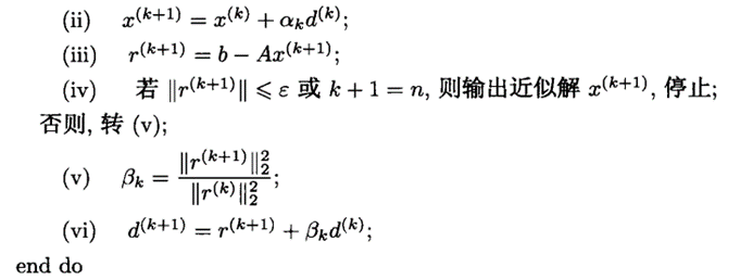 共轭梯度法python实现_python利用共轭梯度法求解大规模稀疏方程组(注意系数矩阵须对称正定),画出收敛速-CSDN博客