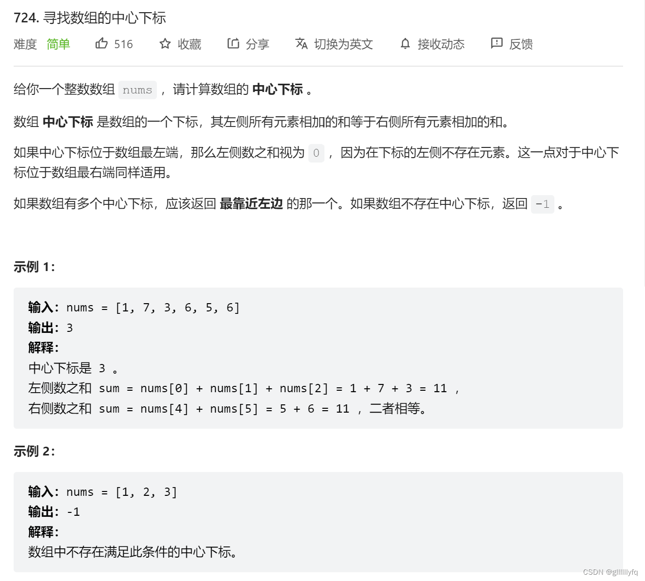 力扣 算法题 Csdn博客 