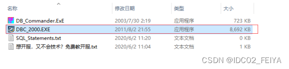 DBC2000数据库，DBC2000怎么设置？DBC2000架设传奇教程-CSDN博客