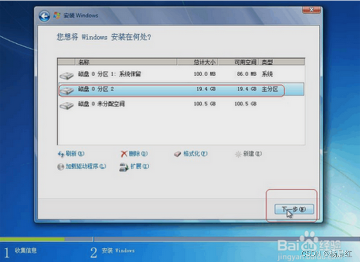 WIN7系统安装及动态分区详解步骤_动态分区可以装系统吗-CSDN博客