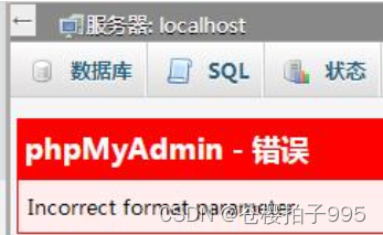 phpMyAdmin导入.sql文件报错_incorrect format parameter-CSDN博客
