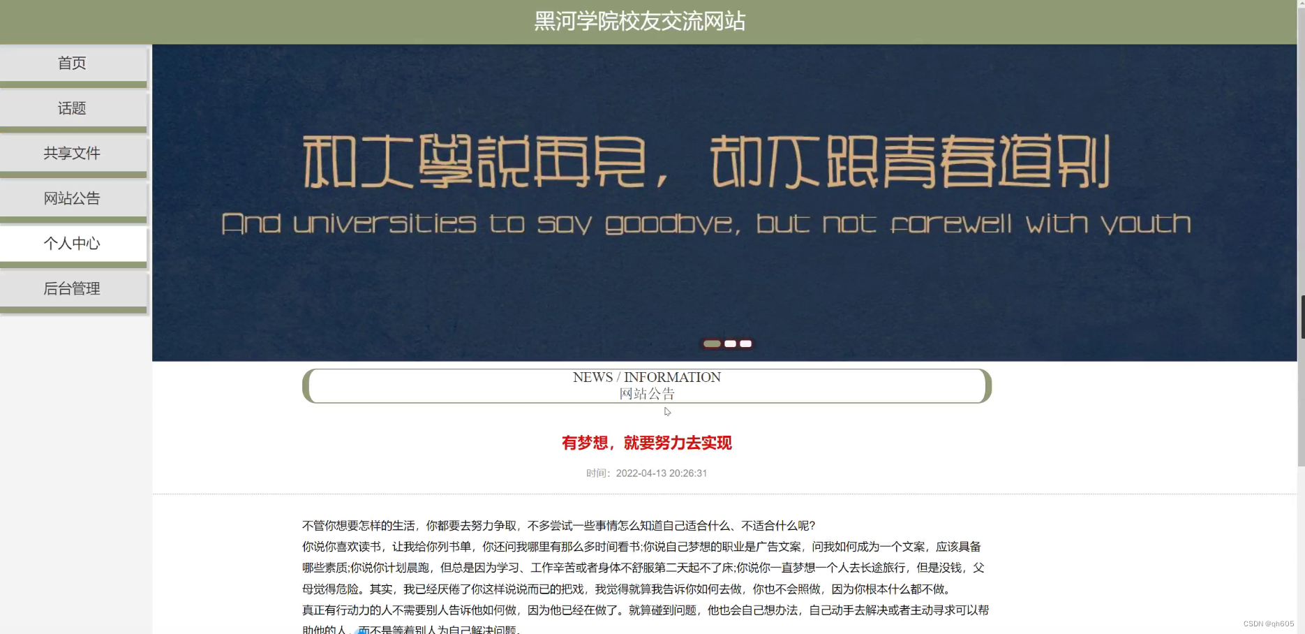 Java黑河学院校友交流网站（开题 源码） Csdn博客