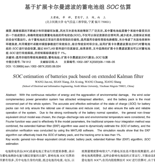 扩展卡尔曼滤波soc估算 基于EKF算法的锂电池SOC 卡尔曼滤波估计电池soc ，simulink模型，对电池SOC参数进行辨识_ekf soc c语言-CSDN博客