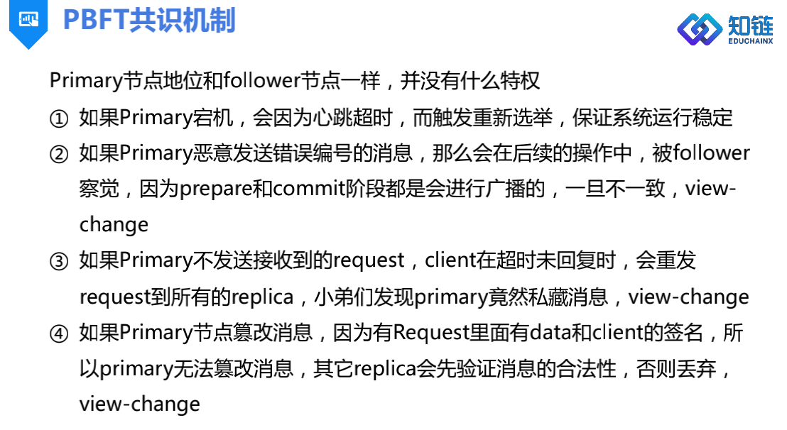 3-13 少数服从多数：PBFT共识机制_少数服从多数的共识机制-CSDN博客