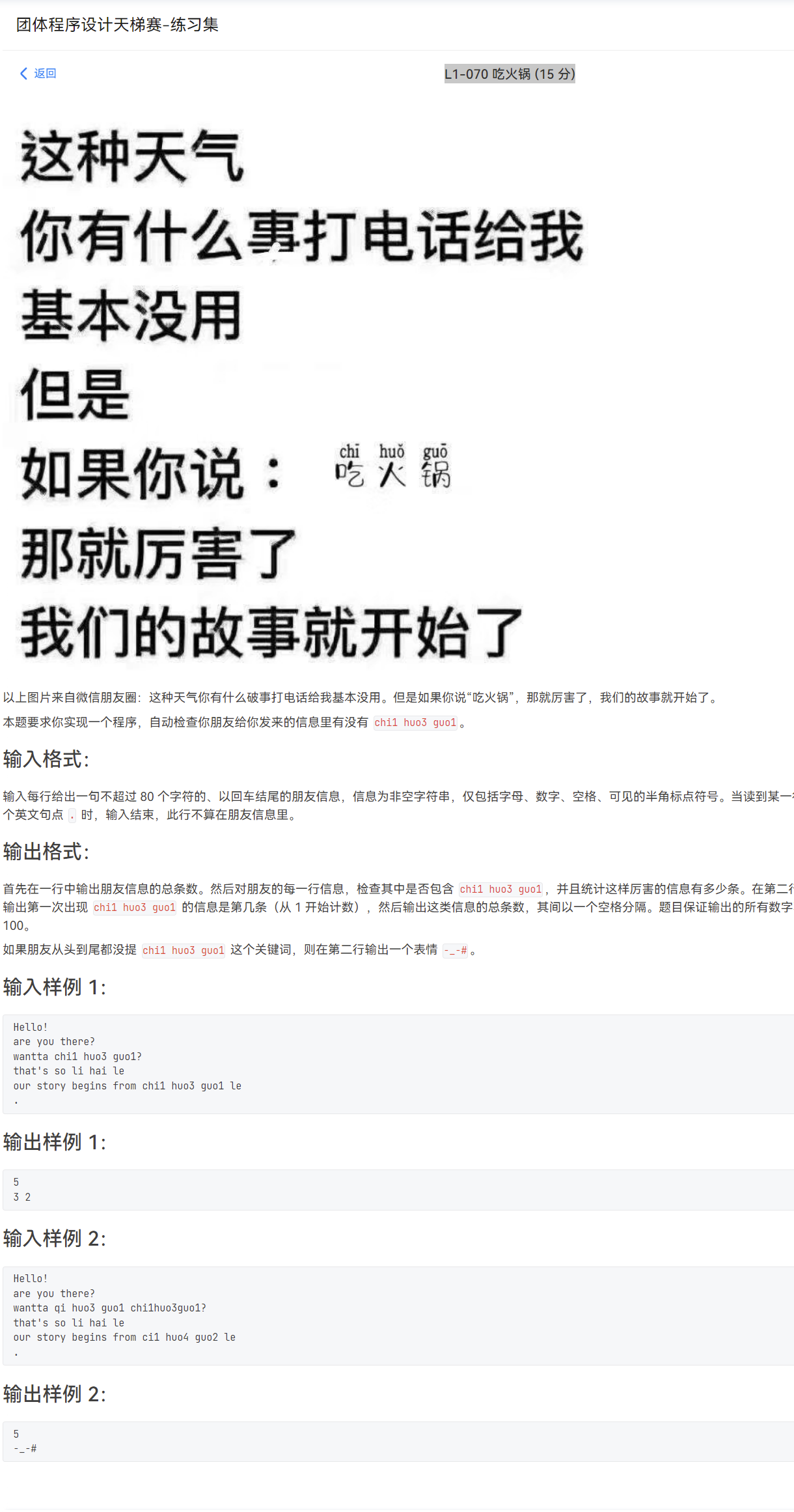 L1-070 吃火锅 (15 分)_火锅问题 csdn-CSDN博客