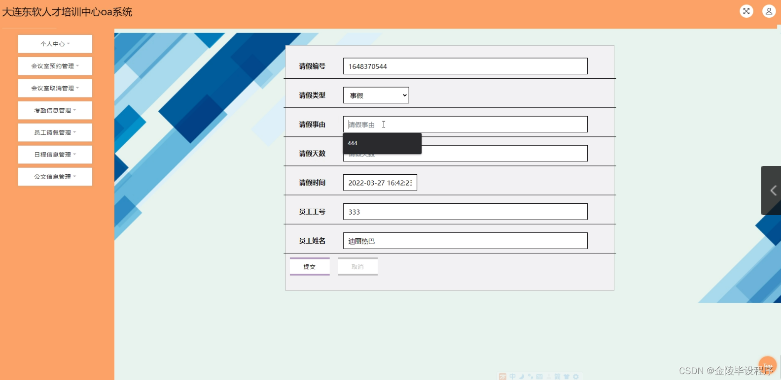 毕设项目：大连东软人才培训中心oa系统(JSP+java+springmvc+mysql+MyBatis)_人才培训系统-CSDN博客