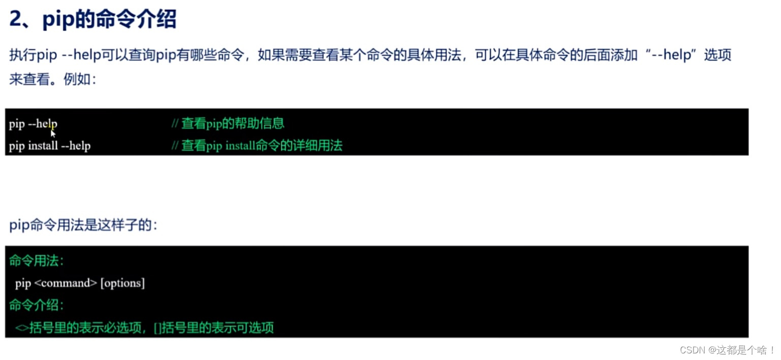 有关pip-CSDN博客