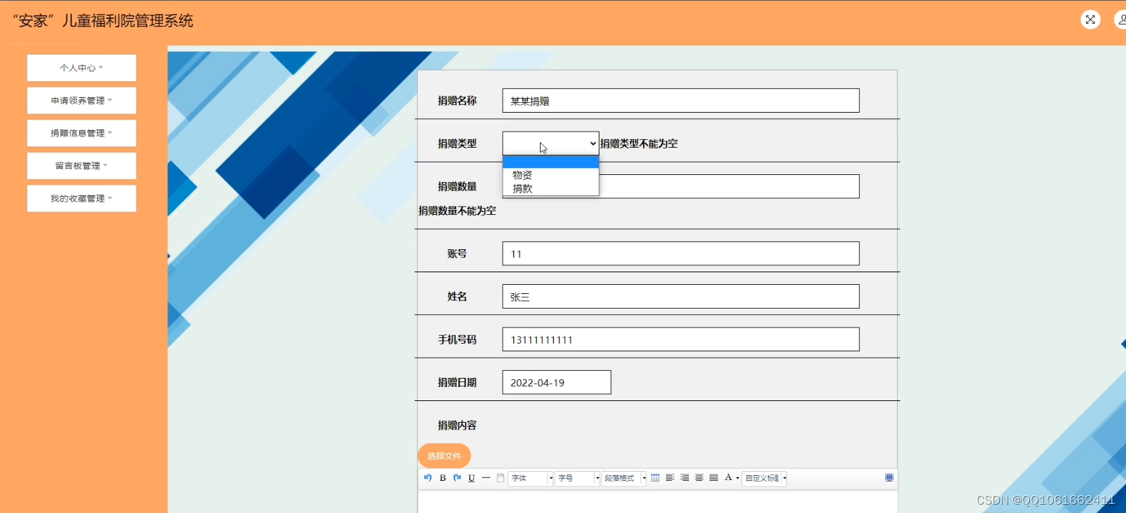 java基于ssm+Vue儿童福利院管理系统 element 前后端分离-CSDN博客